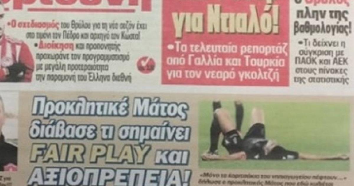 Κοίτα να δεις ποιος κουνάει το δάκτυλο... | Paokmania.gr