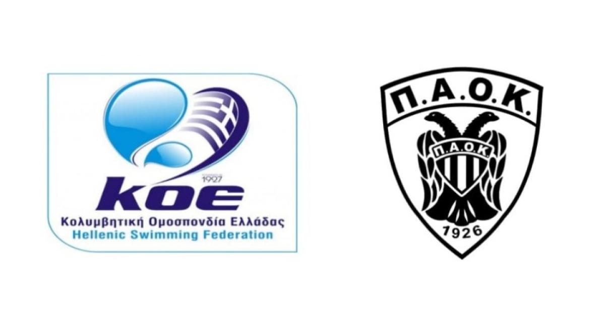 Το πρόγραμμα του ΠΑΟΚ στην Α1 Υδατοσφαίριση Γυναικών 2022-2023 ...